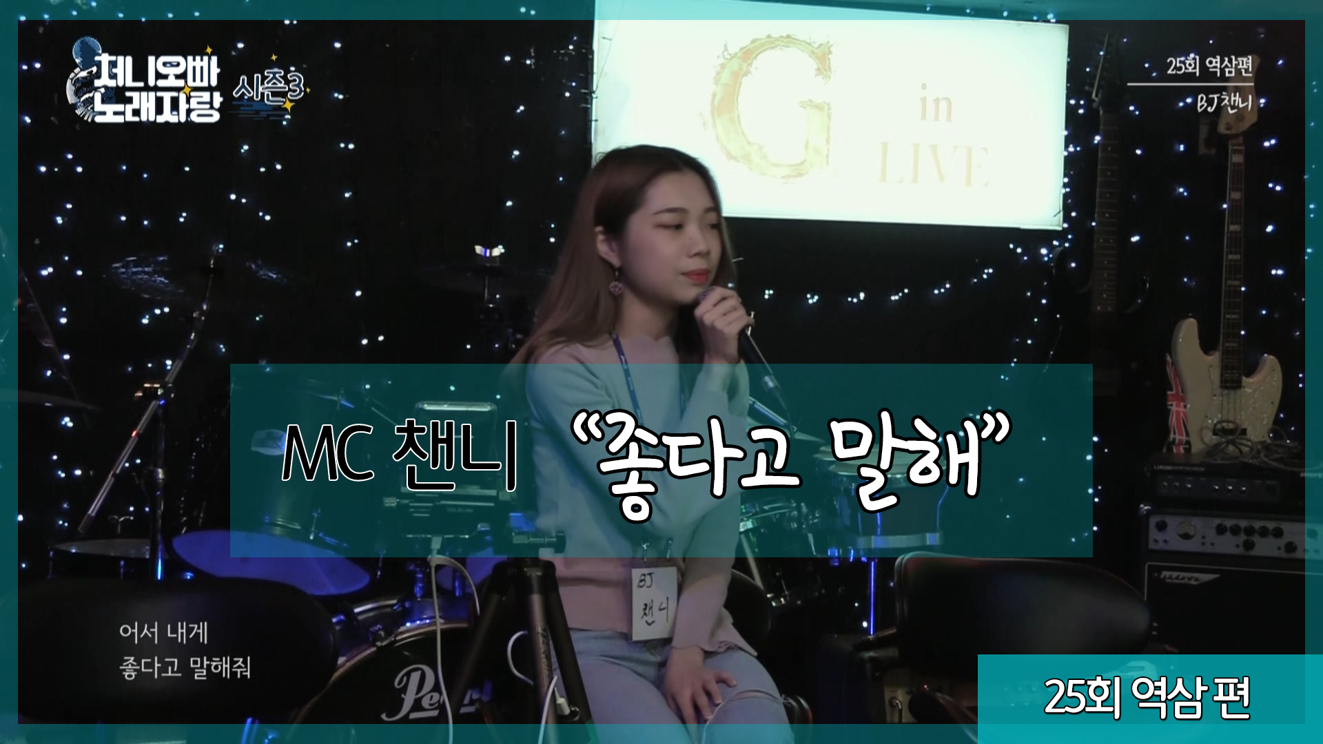 처니오빠 노래자랑 시즌 3 3회(부산편) - MC조똥글_그리움만 쌓이네 - VOD | 슈퍼티비